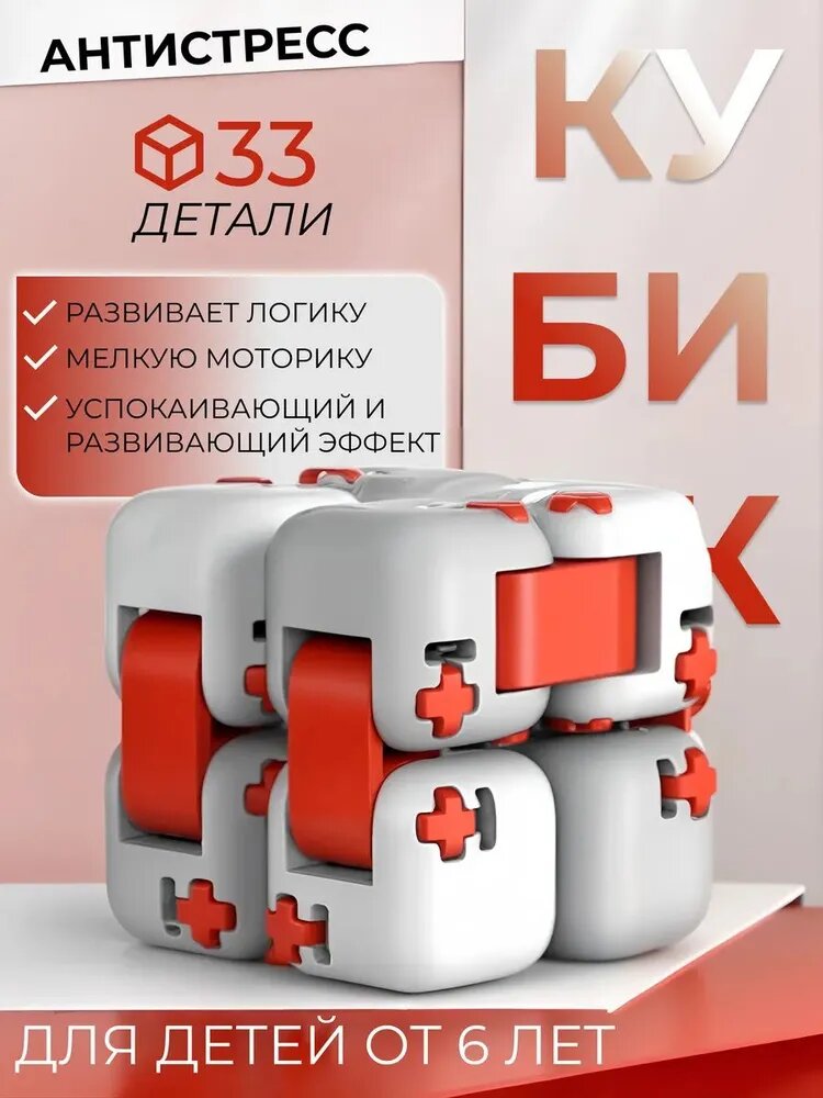 Бесконечный кубик антистресс для рук/четки антистресс