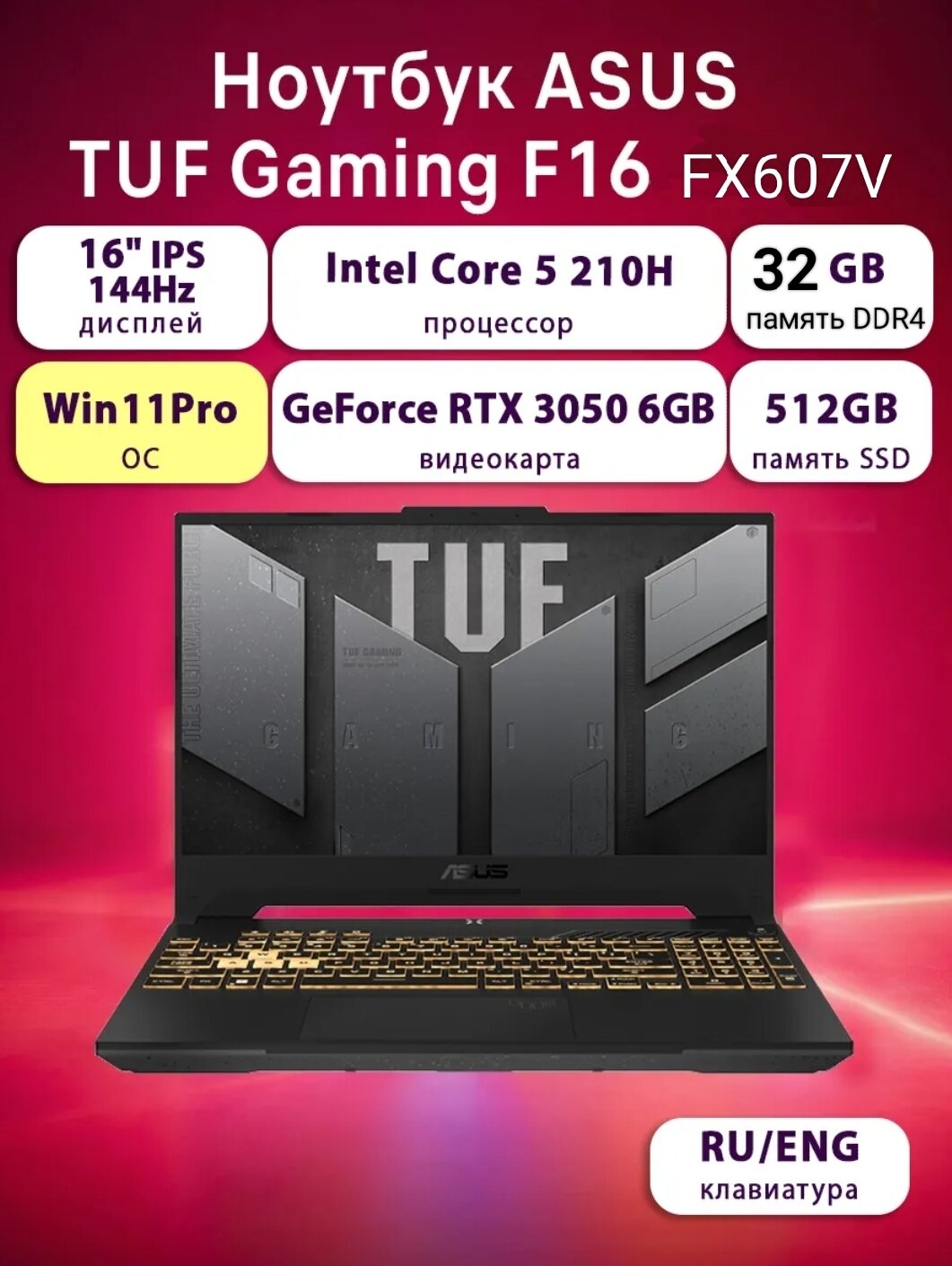 Игровой ноутбук ASUS TUF F16, Windows 11, 32ГБ, SSD 512ГБ, RTX 3050, экран 16", серый