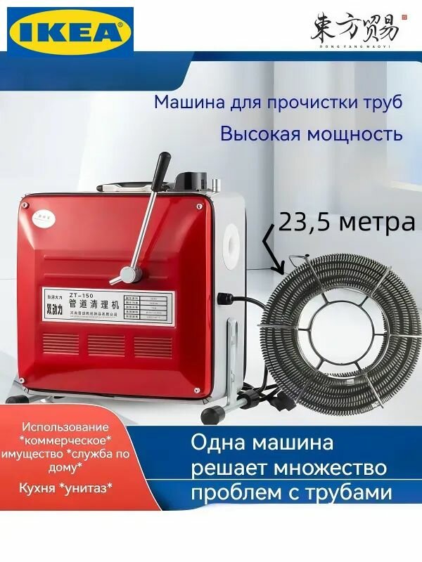 Прочистная машина для канализации; DONGFANGMAOYI; Для устранения засоров и очистки труб