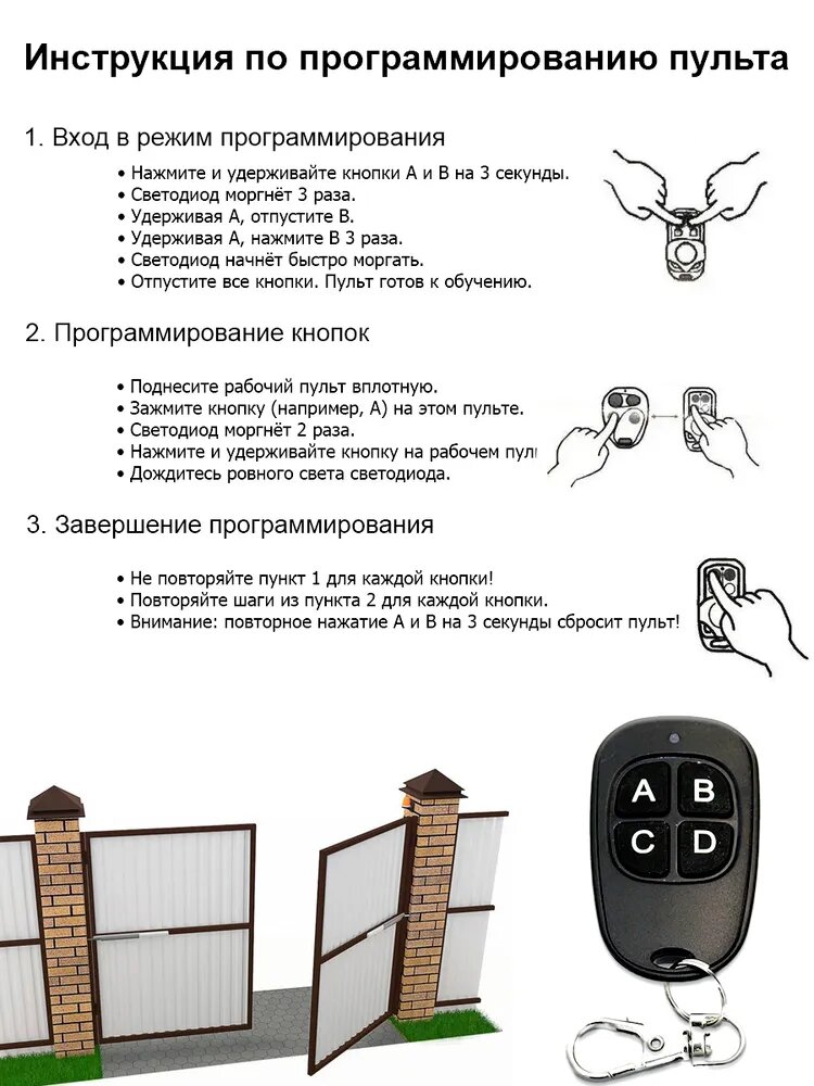 ULTRA-10 пульт смарт-дубликатор для ворот и шлагбаумов 433 МГц