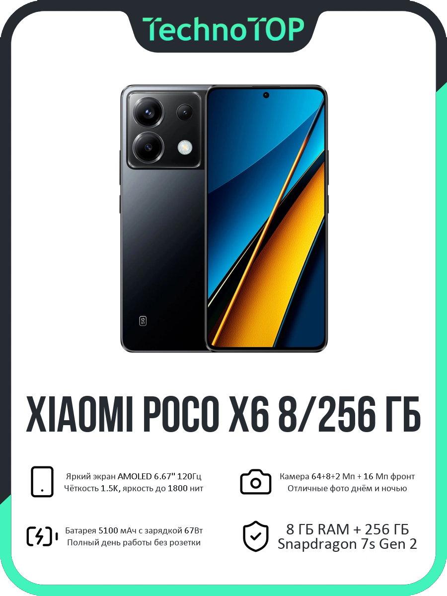 Смартфон Android Xiaomi POCO X6 Pro, 8/256 ГБ 5G, Global, Dual nano SIM, Black (черный), Ростест