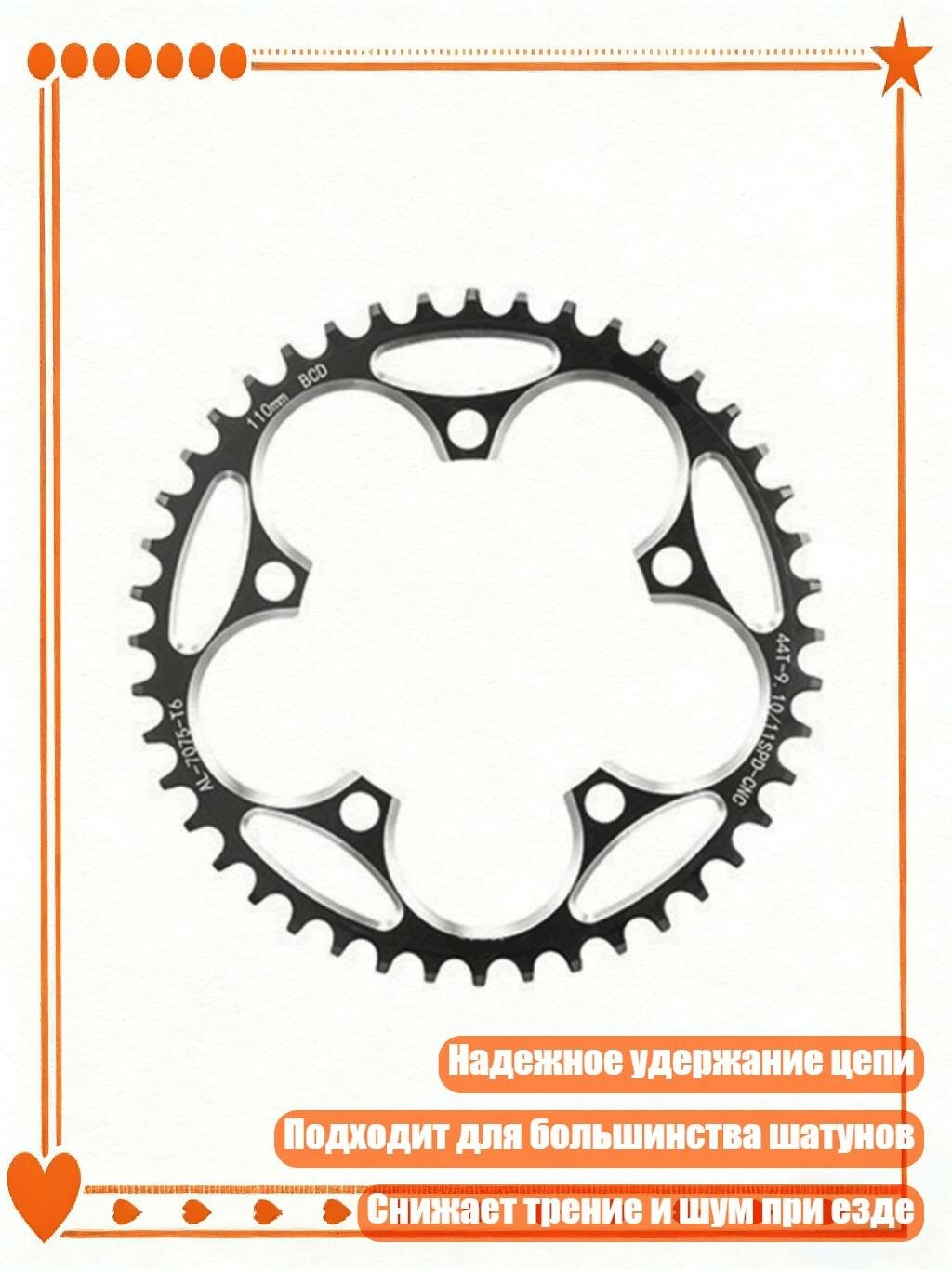Круглая звездочка 110/130BCD для велосипеда, 44T - 110BCD Черный
