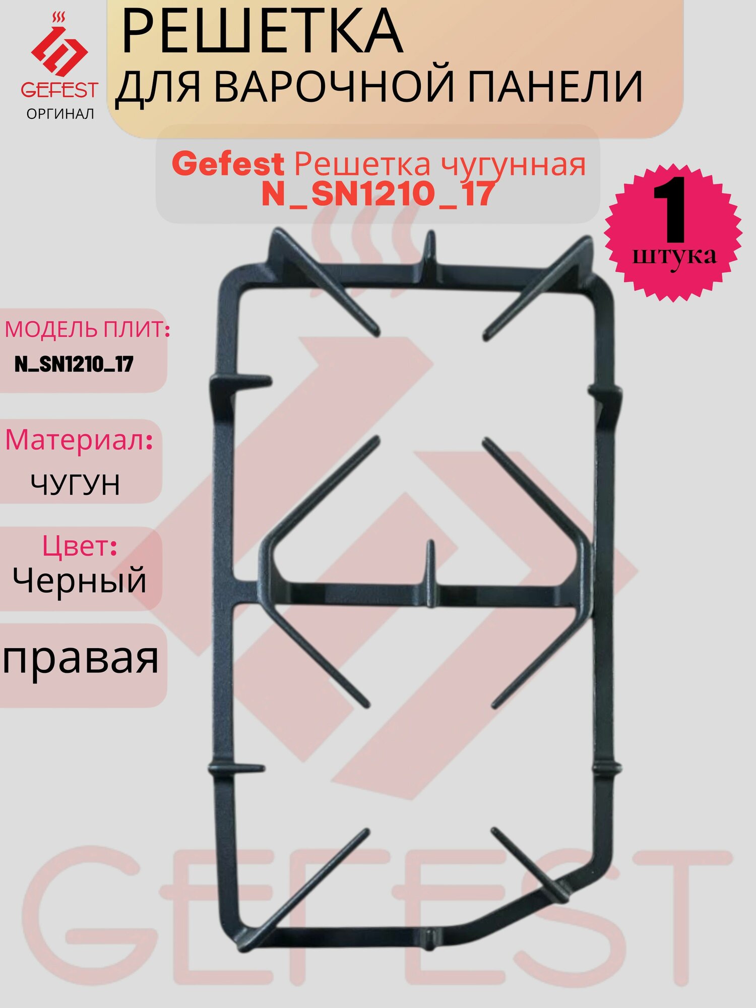Решетка чугунная N_SN1210_17 Гефест размер 420х265мм
