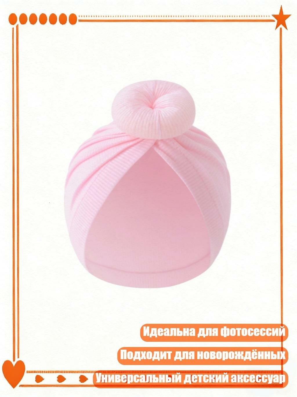 Детская эластичная шапочка-тюрбан с бантом, Розовый