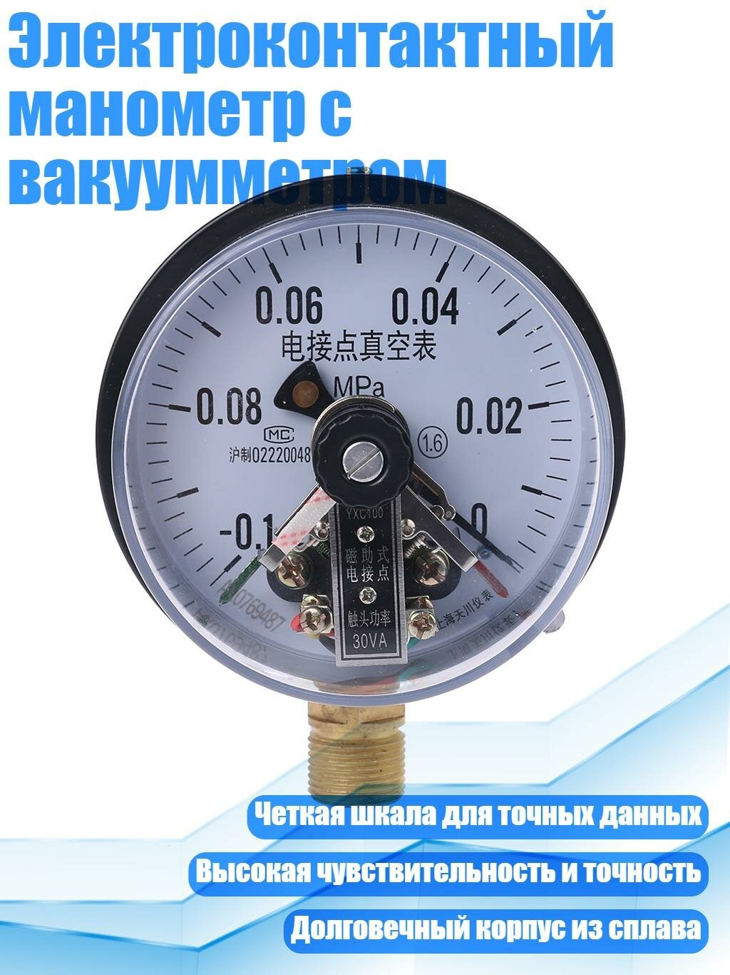 Электроконтактный манометр с вакуумметром, Черный