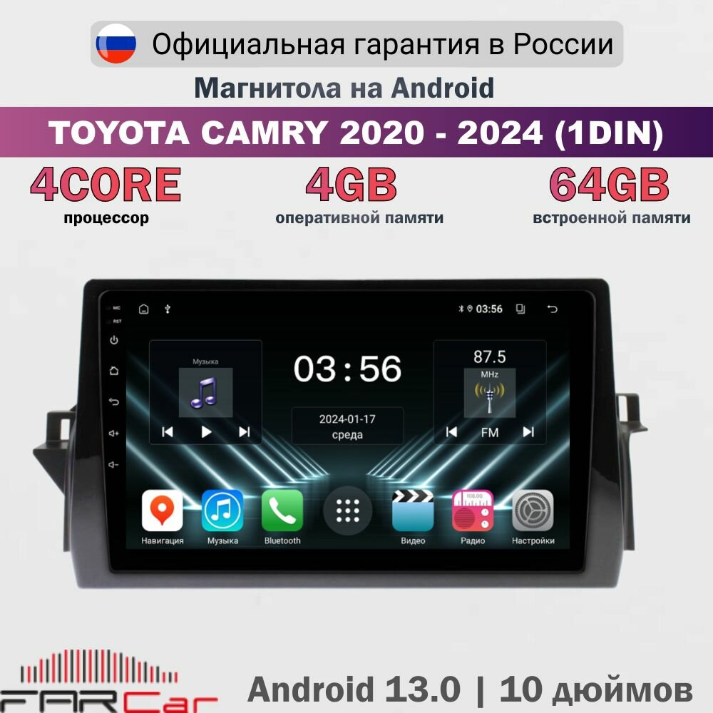 Магнитола Тойота Камри XV70 2020-2024 на Android 14.0 / Toyota Camry 2020-2024 (1DIN) / Экран 2K, 6 128 Гб, процессор UIS7870 2,7 Ггц, SIM 4G, DSP - , 10,1 дюймов - FC LX3223M (GX-2K) - 2K 10,36 дюйма