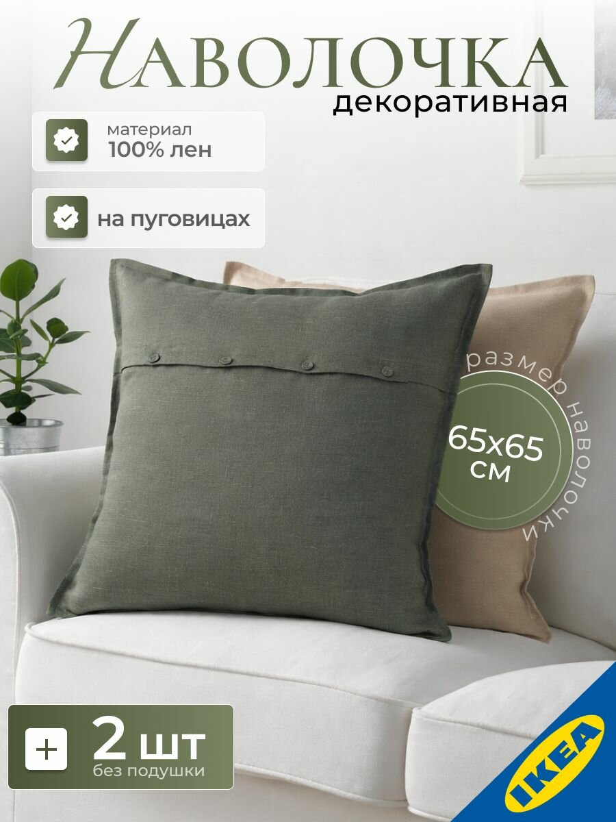 Наволочка декоративная 65x65 см 2 шт. серо-зеленый IKEA AINA айна