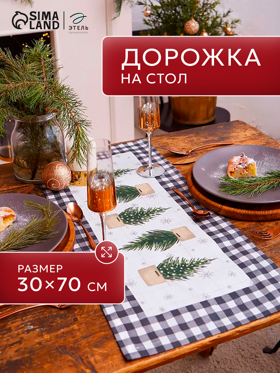Дорожка на стол Этель "Happy New Yea" размер 30х70 см, 100% хлопок