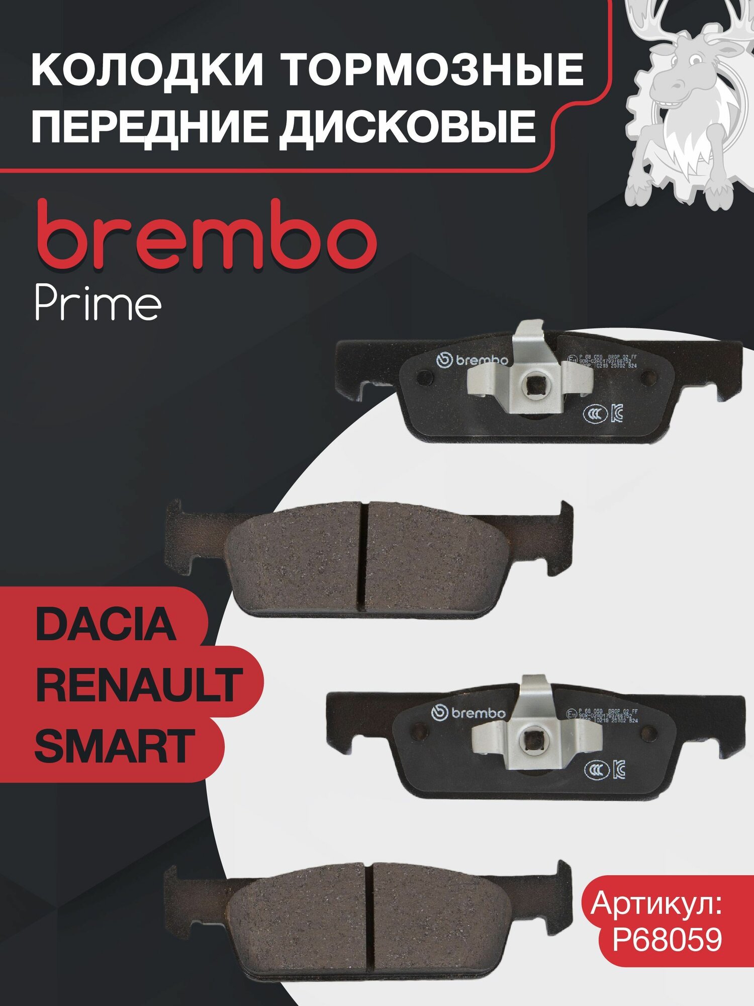 Колодки тормозные дисковые передние BREMBO (P68059) Prime Low-Met