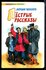Чехонте А. - Пестрые рассказы - 2007