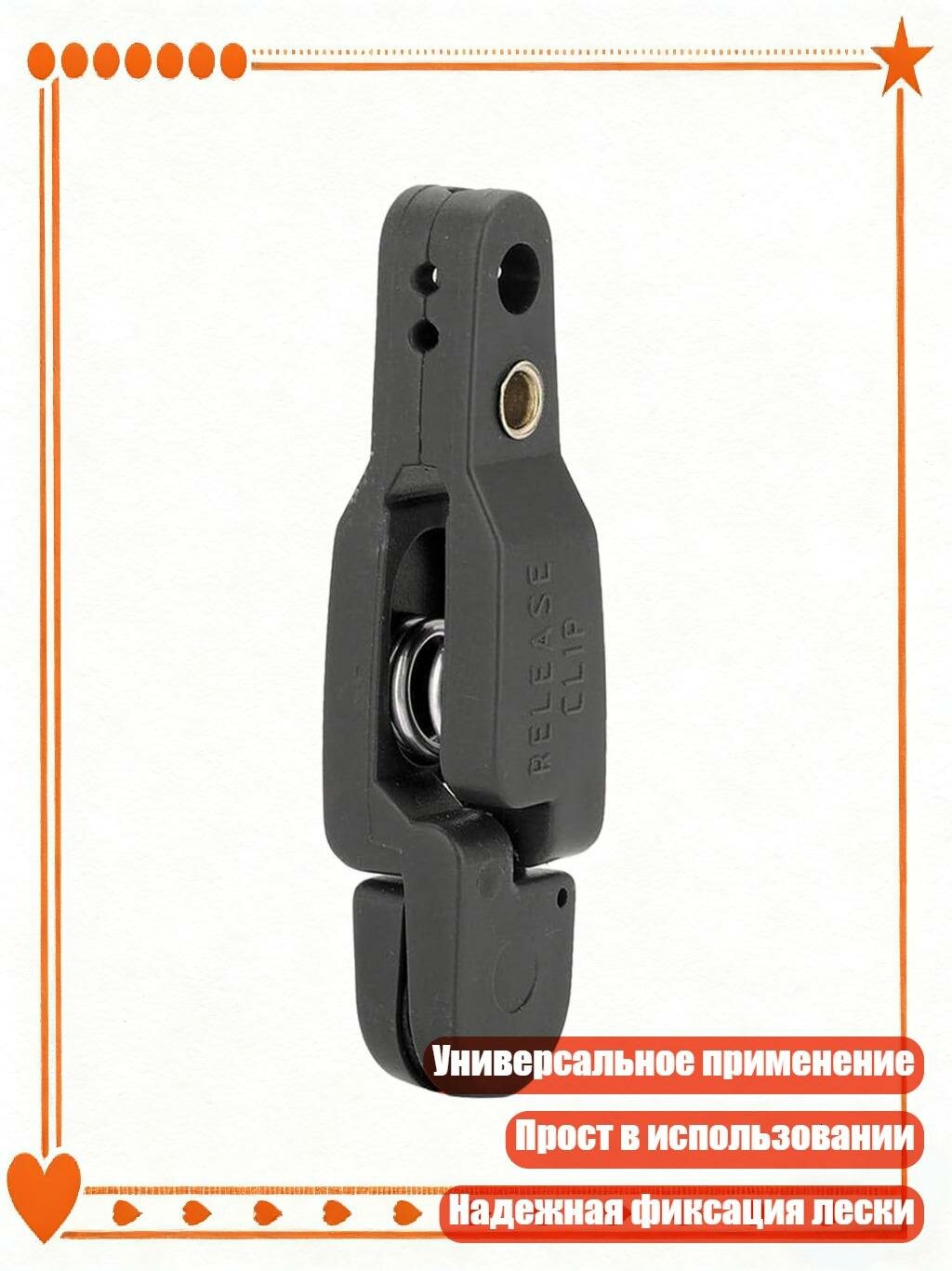 Зажим для рыбалки с быстрым сбросом, Черный
