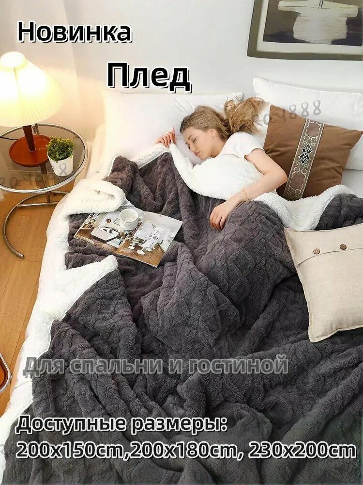 Плед двусторонний, плюшевый , Тафта, 200 см х 180 см