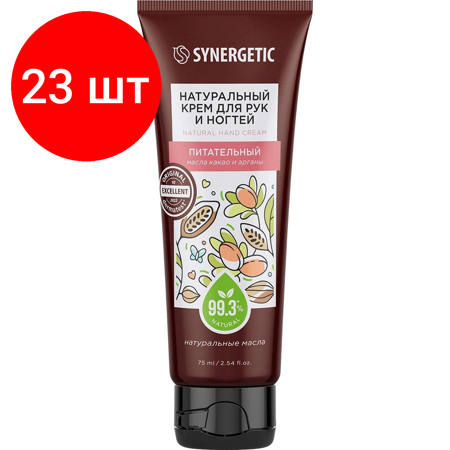 Комплект 23 штук, Крем для рук и ногтей SYNERGETIC питательный 75 мл