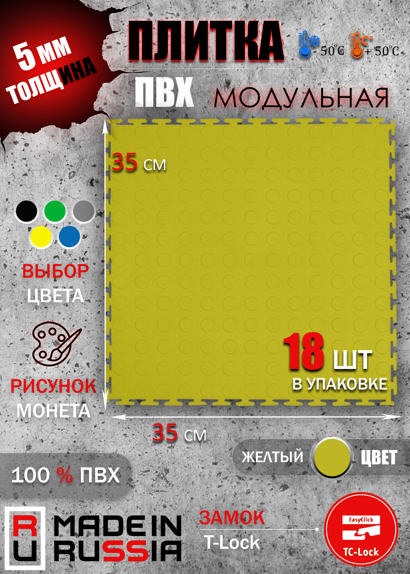 ПВХ плитка для пола_35см на 35см_18 шт_желтая