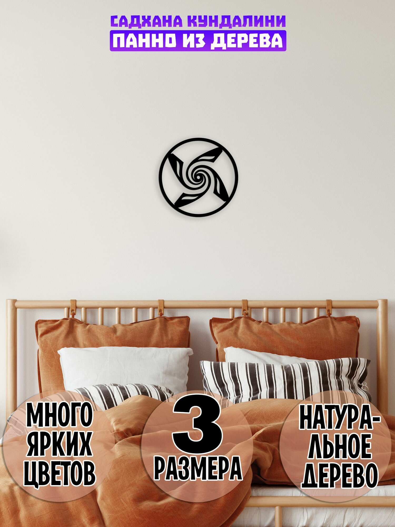 Панно на стену Садхана Кундалини Йога, декорация настенная, декор для интерьера