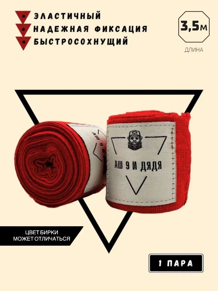 Бинты боксерские на липучке, р. 350 х 5 см, цвет красный, 1 пара