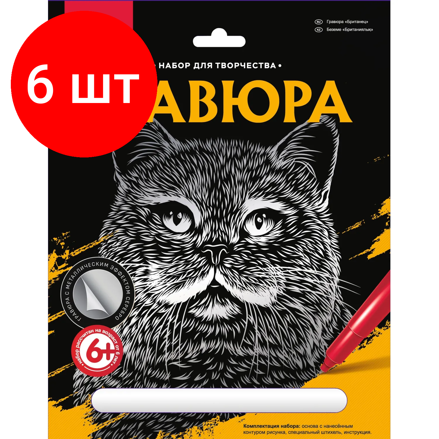 Комплект 6 упаковок, Гравюра большая набор для творчества Британец, Гр-602