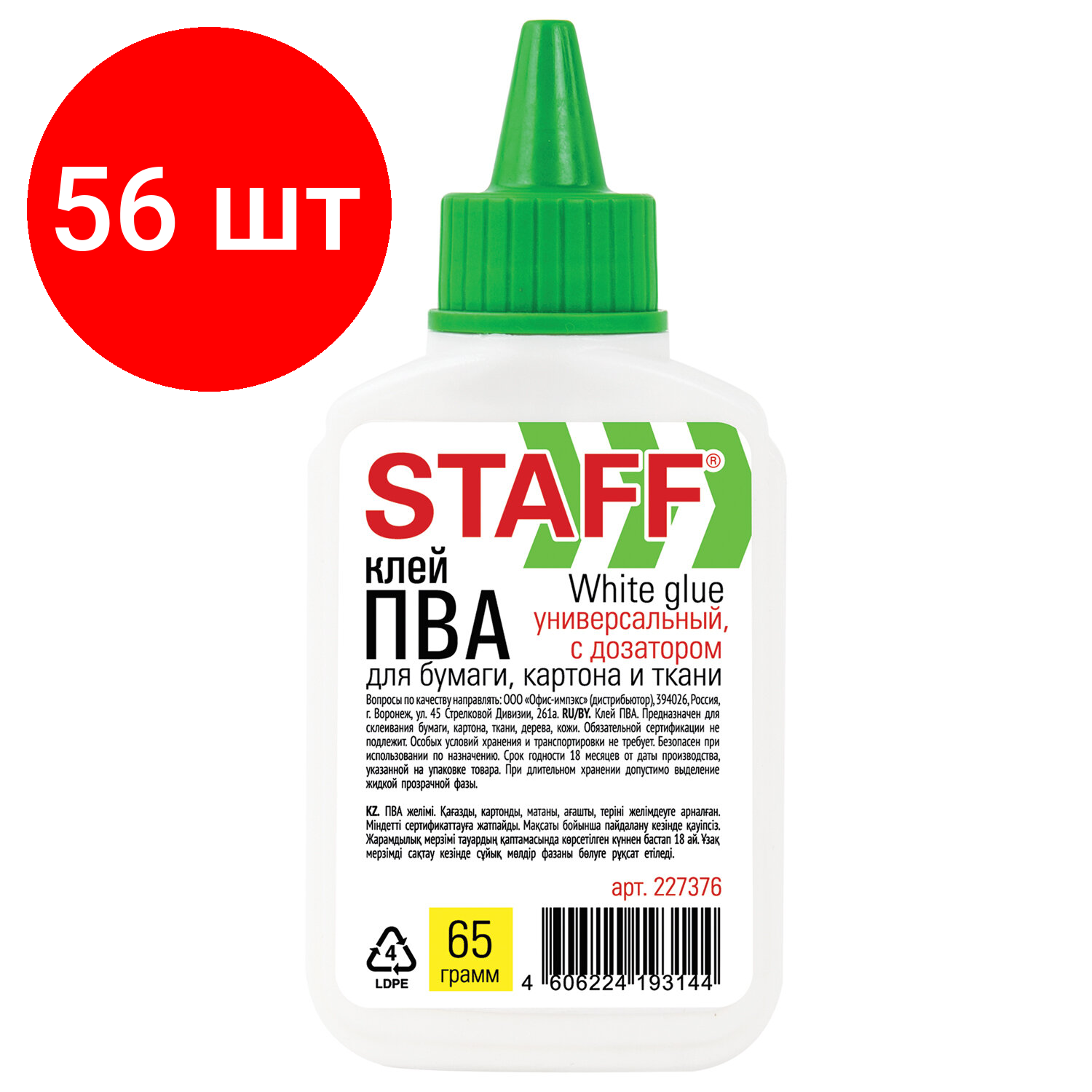 Комплект 56 шт, Клей ПВА с дозатором, 65 г, STAFF "Basic", 227376