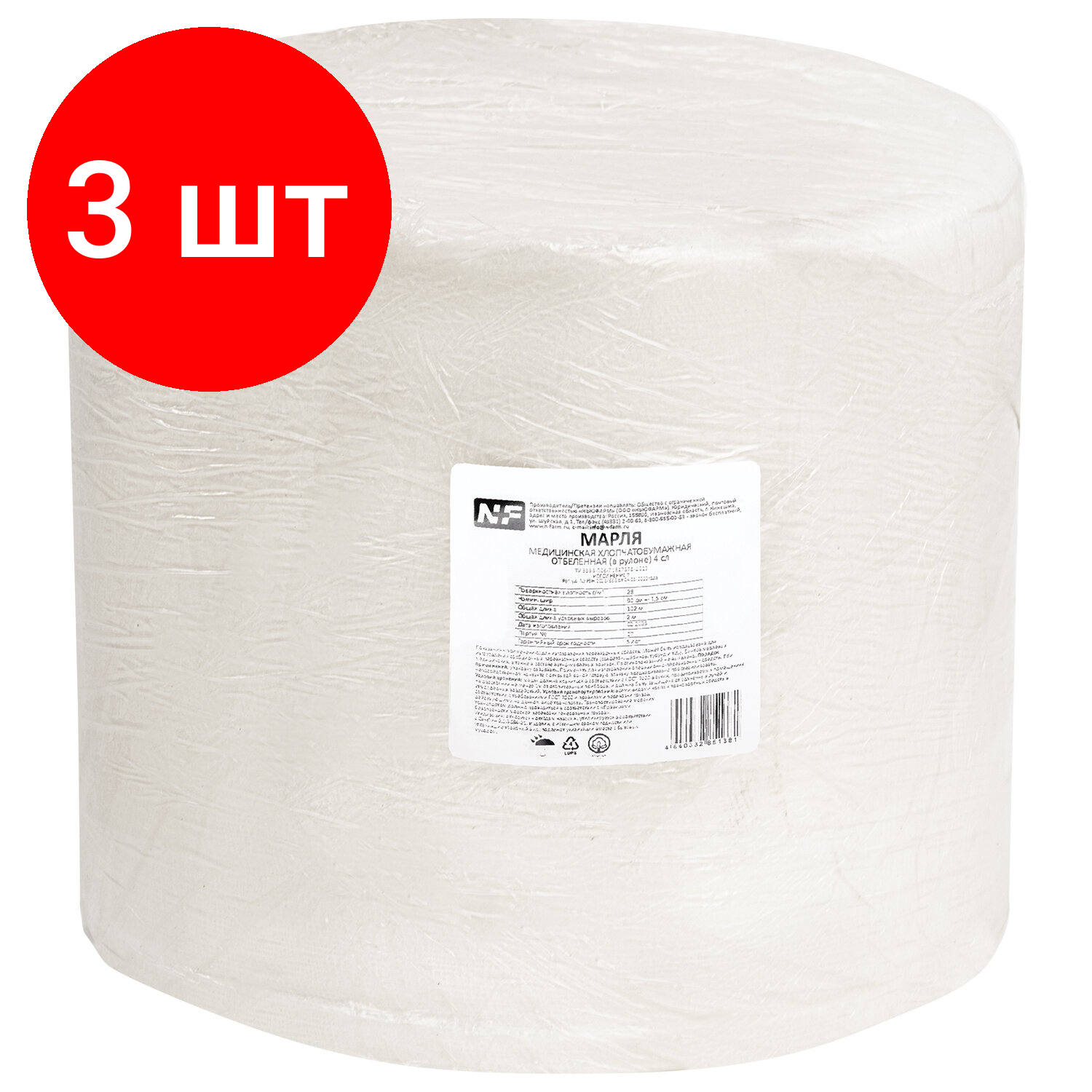 Комплект 3 шт, Марля медицинская отбеленная в рулоне, отрез 0.9х100 м, плотность 28 (±2) г/м2, NF