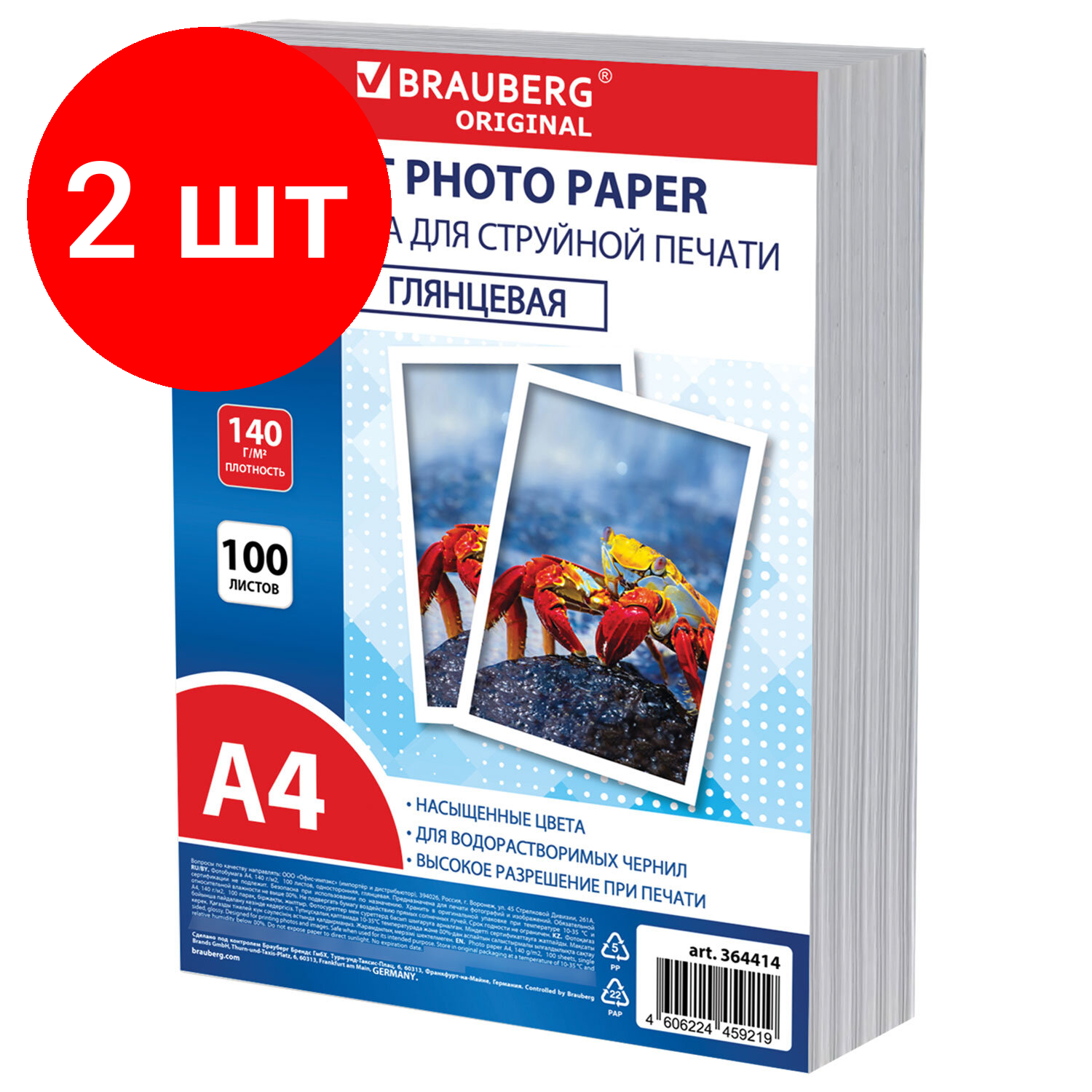 Комплект 2 шт, Фотобумага глянцевая, А4, 140 г/м2, односторонняя, 100 листов, пакет, BRAUBERG ORIGINAL 364414