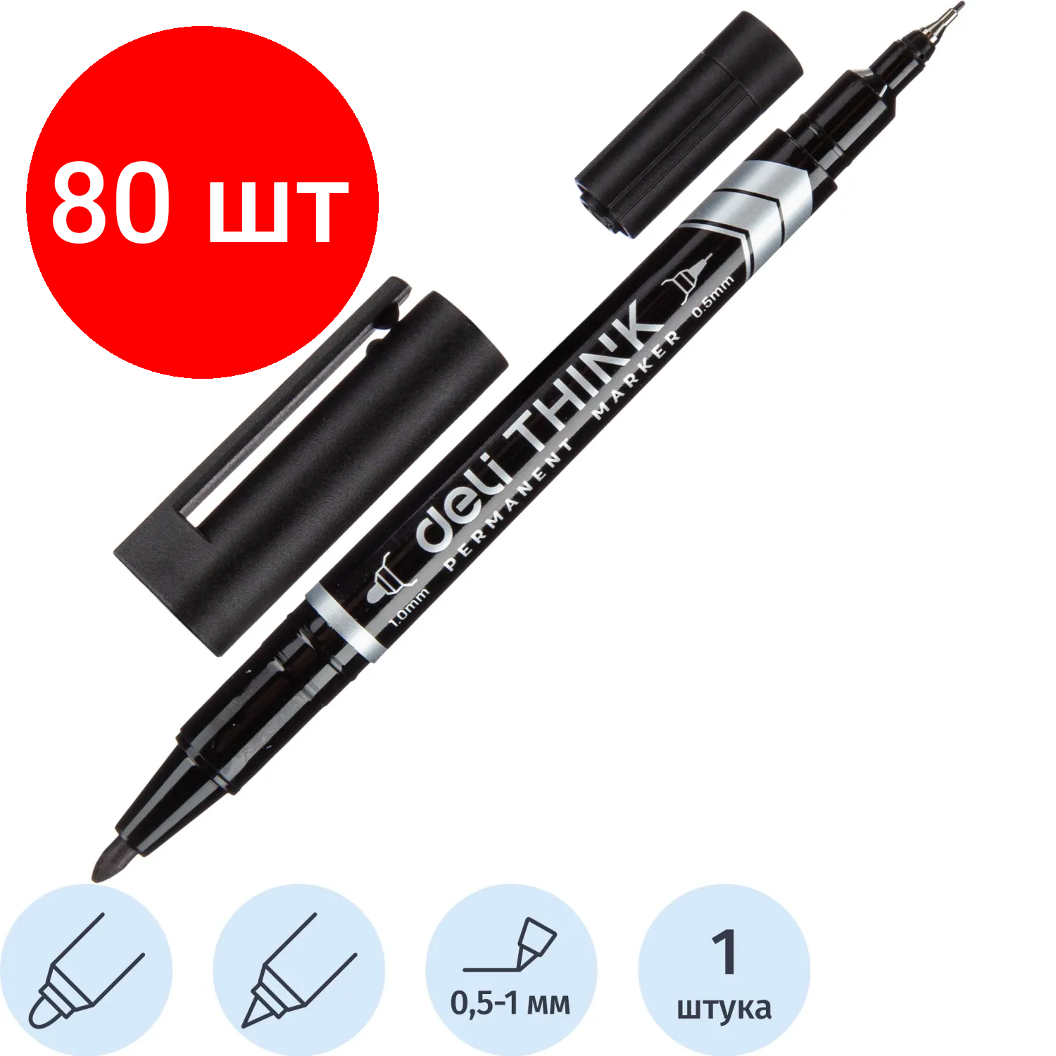 Комплект 80 штук, Маркер перманентный двусторонний Deli Think 0.5/1 мм черный EU211-BK