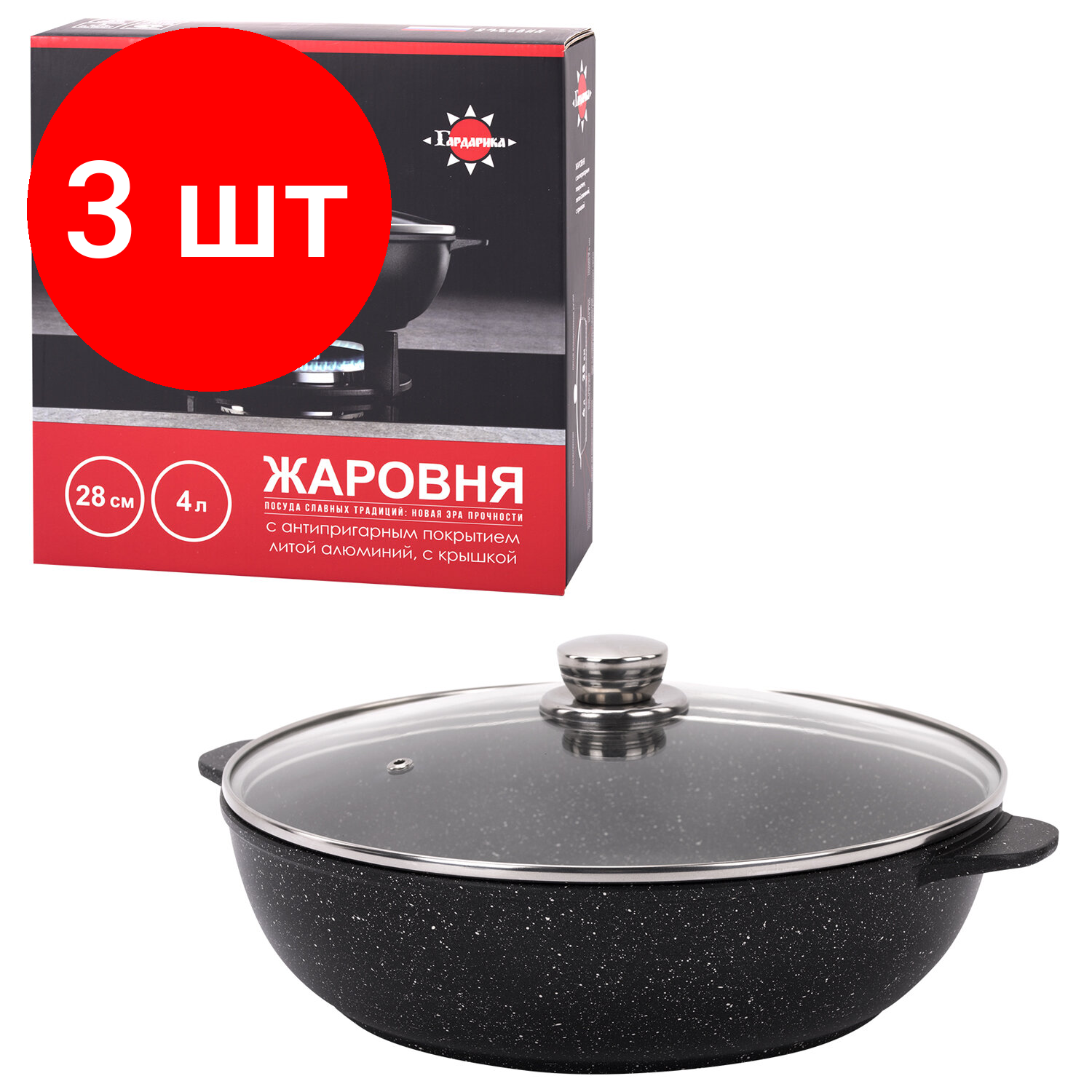 Комплект 3 шт, Жаровня 4 л с жаропрочной крышкой, пятислойное антипригарное покрытие, гардарика Орион, 1828-04-10