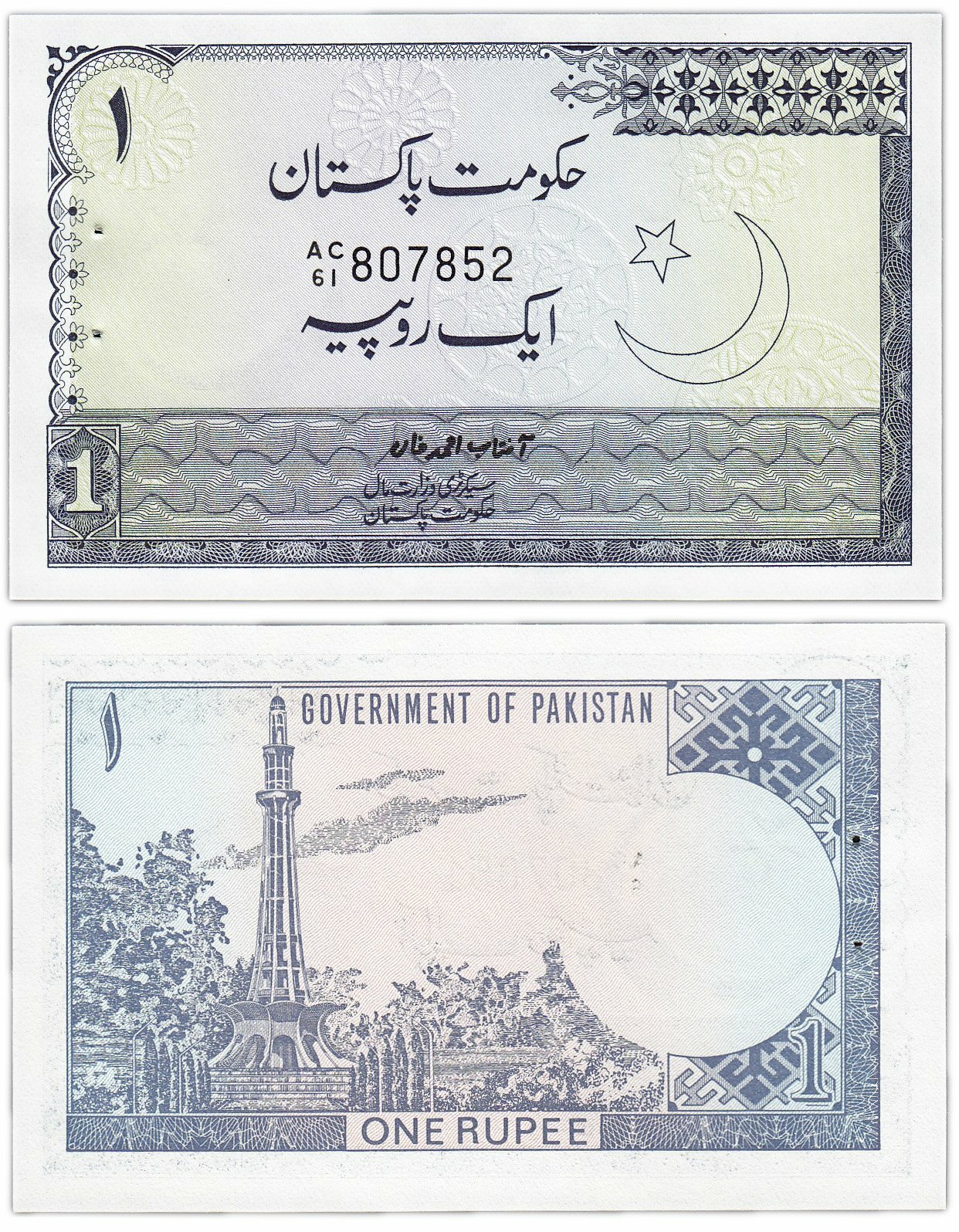 Пакистан 1 рупия 1975 Pick 24A Банковский степлер