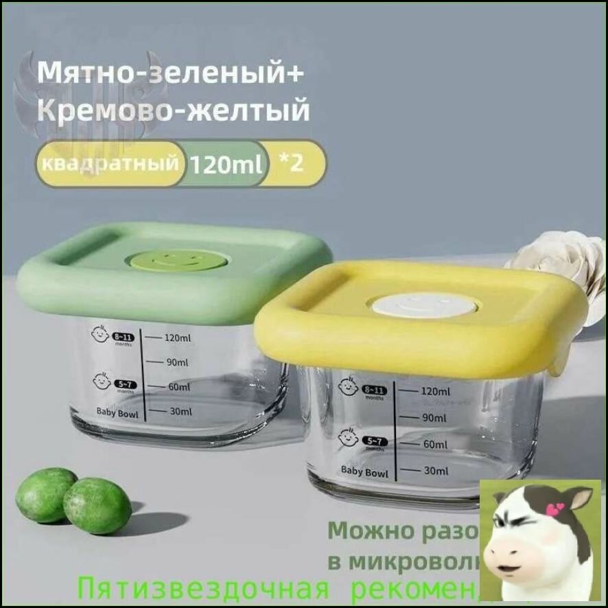 Стеклянные контейнеры для детского питания 120 мл (2 шт.), Крышки + микроволновка, Безопасное хранение