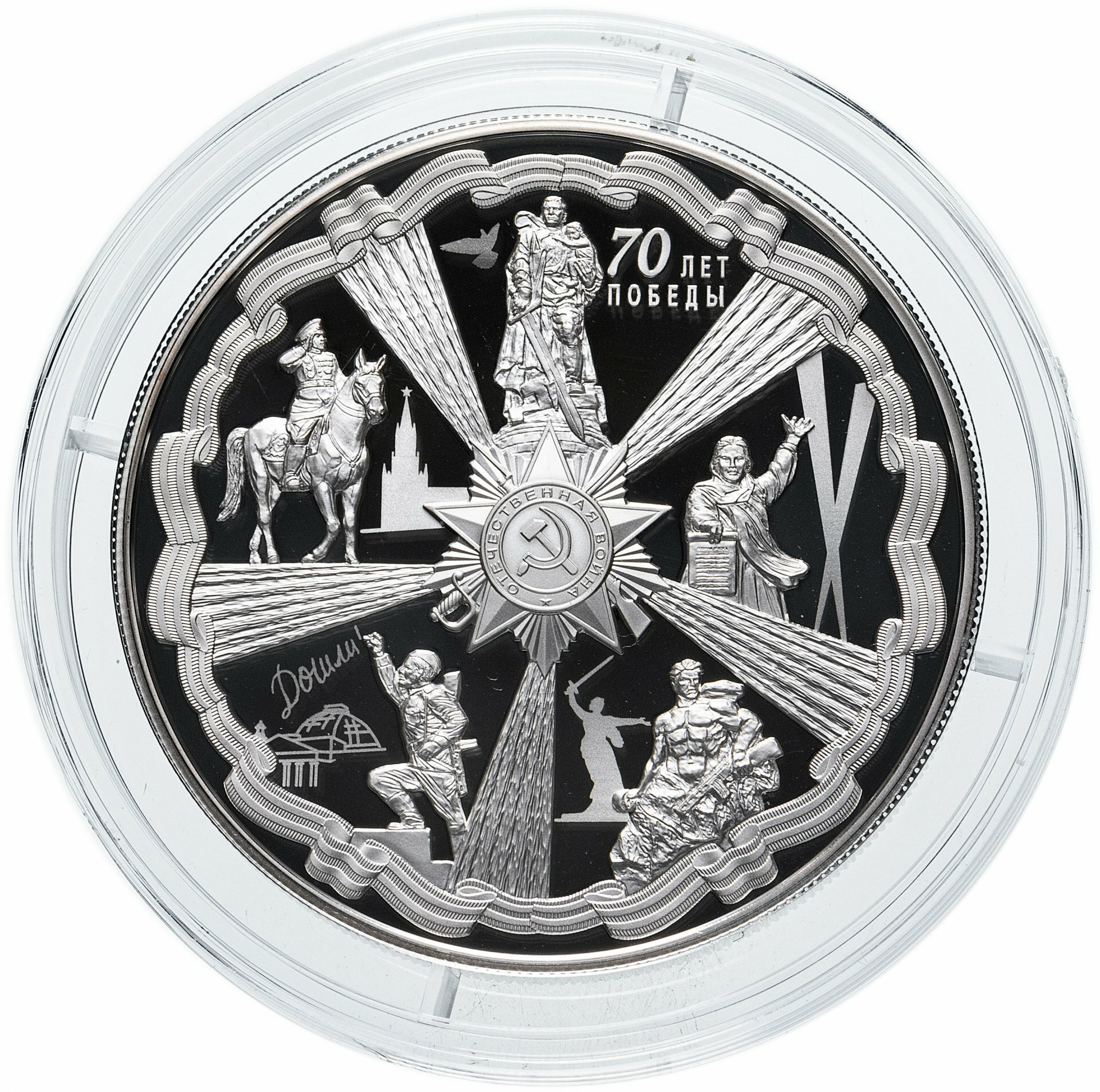 25 рублей 2015 СПМД Proof "70-летие Победы советского народа в Великой Отечественной войне 1941-1945 гг ВОВ", Серебро 925