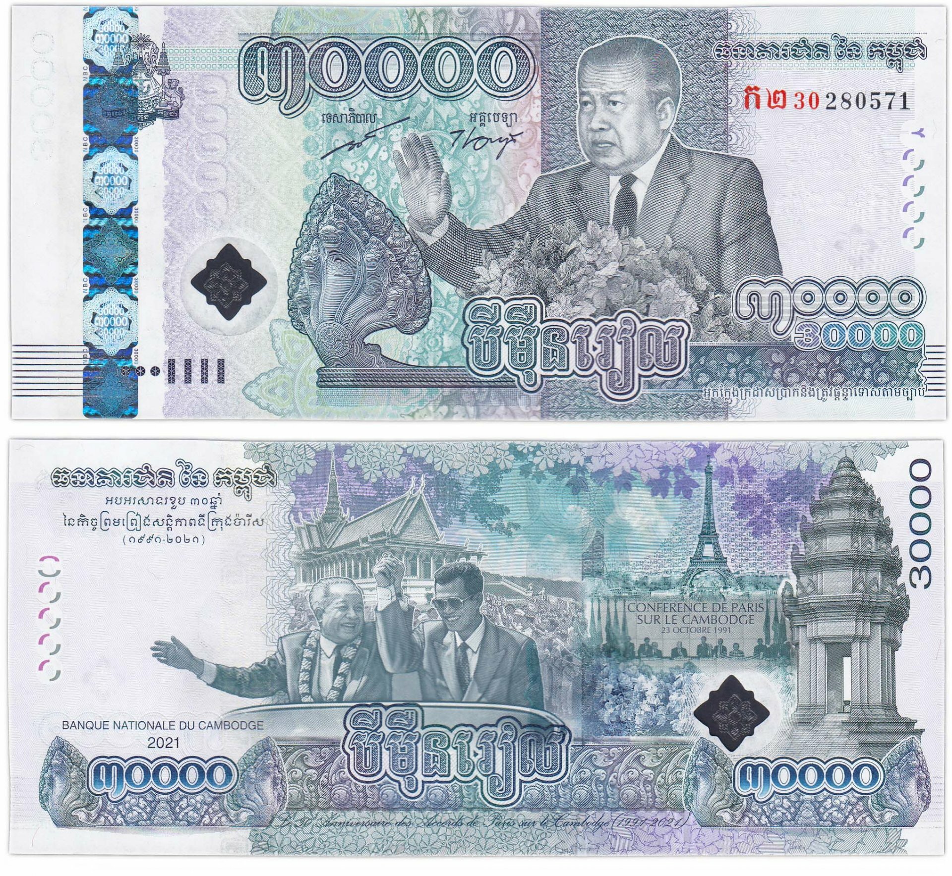 Камбоджа - 30000 риэлей 2021 юбилейная "30 лет мирным соглашениям Парижская конференция" гибрид Pick-W72