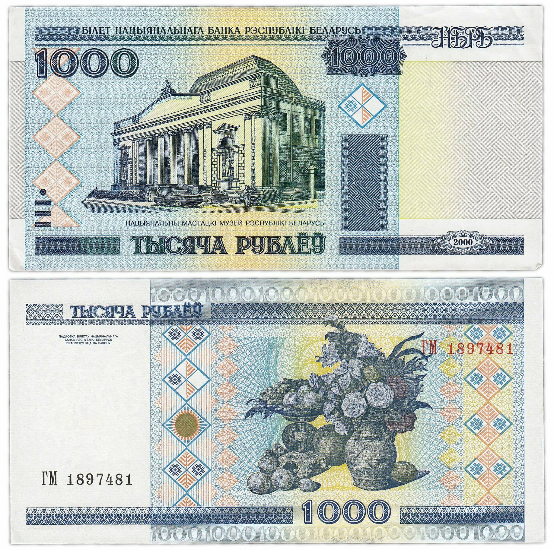 Беларусь 1000 рублей 2000 Pick 28a 6 1