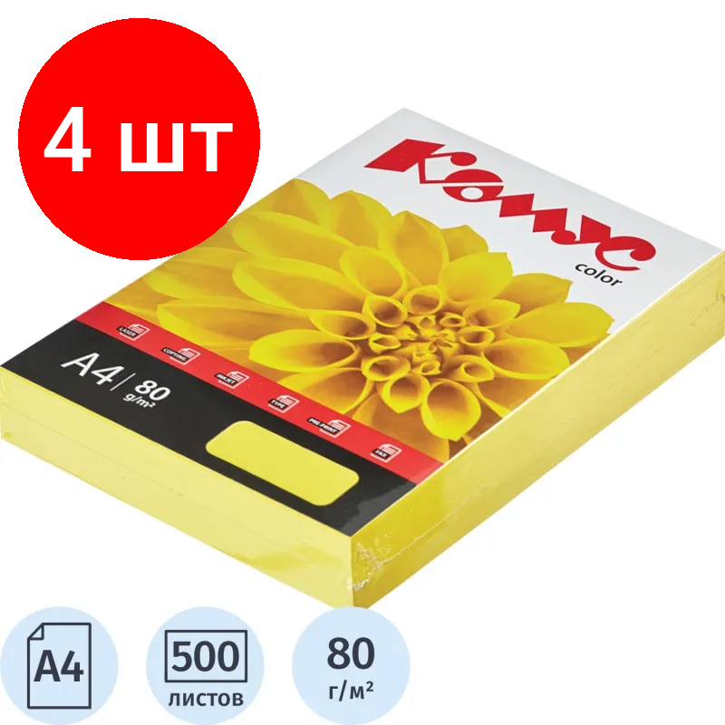 Комплект 4 штук, Бумага цветная Комус Color (лимон интенсив), 80г, А4, 500 л.
