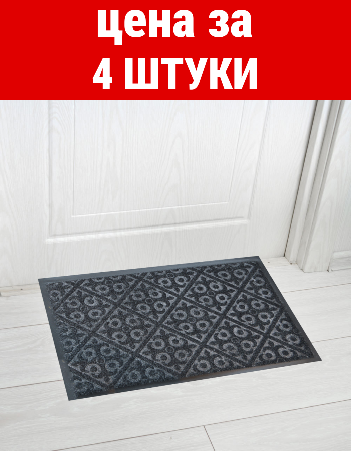 Комплект 4 шт, Коврик 40*60см влаговпитывающий "Sindbad", черный