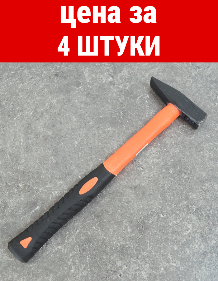 Комплект 4 шт, Молоток 300г 30см с пластиковой рукояткой
