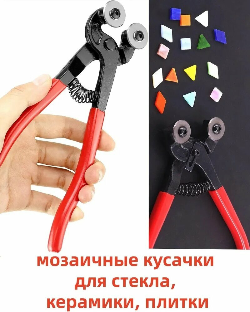 Мощные мозаичные кусачки для стекла, керамики, плитки