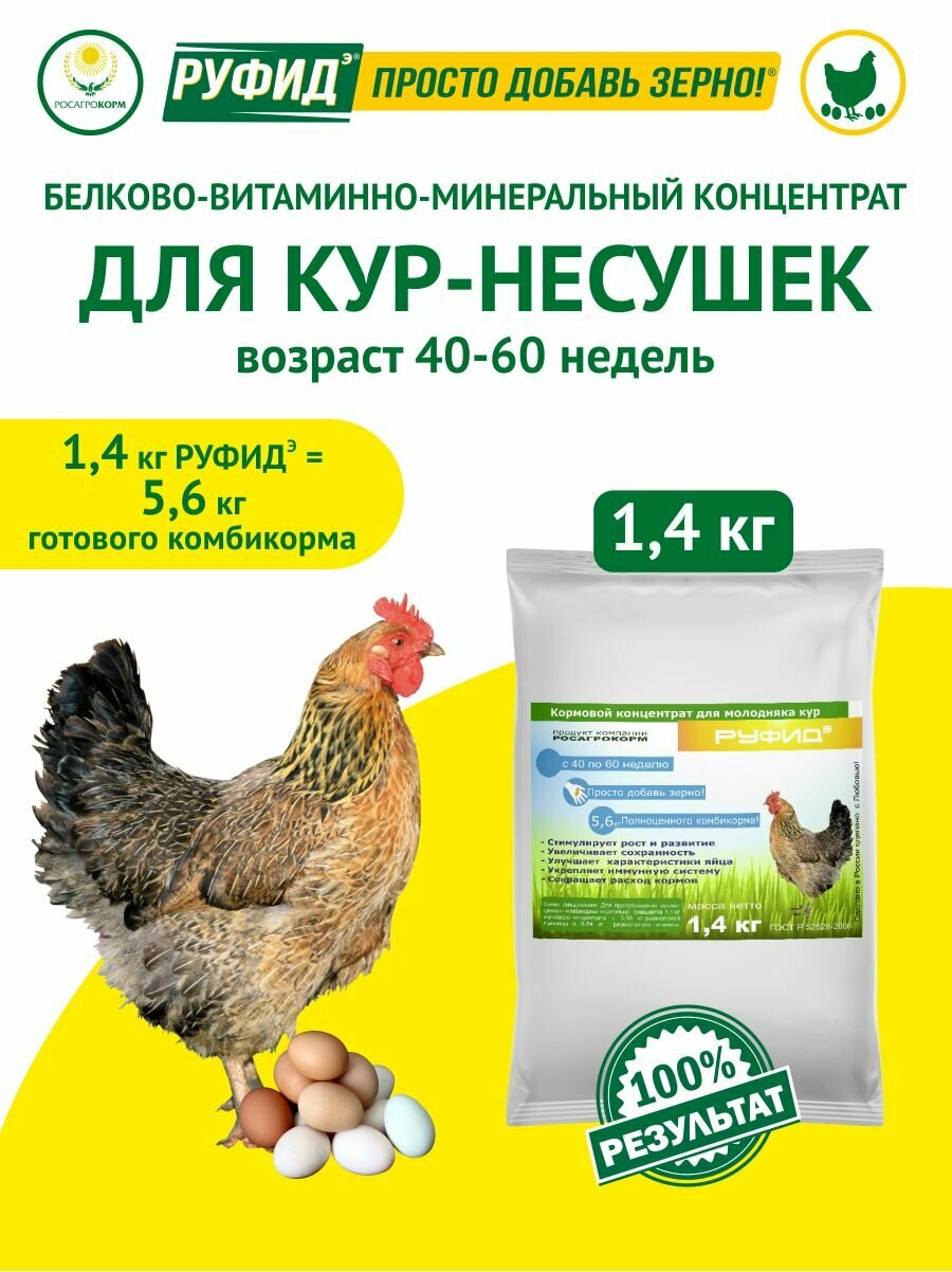 Витамины для кур несушек. Добавка в комбикорм. Корм для кур 40-60 недель. Росагрокорм. 1,4 кг