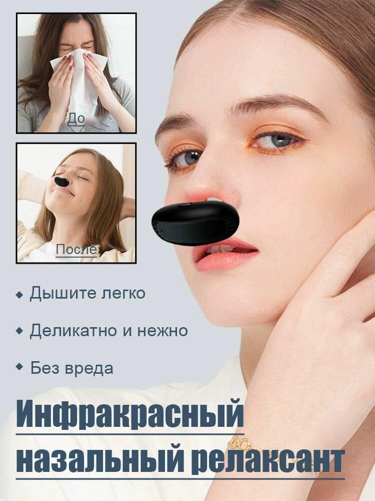 Портативный инфракрасный массажер для носа/от насморка, гайморита, от аллергии