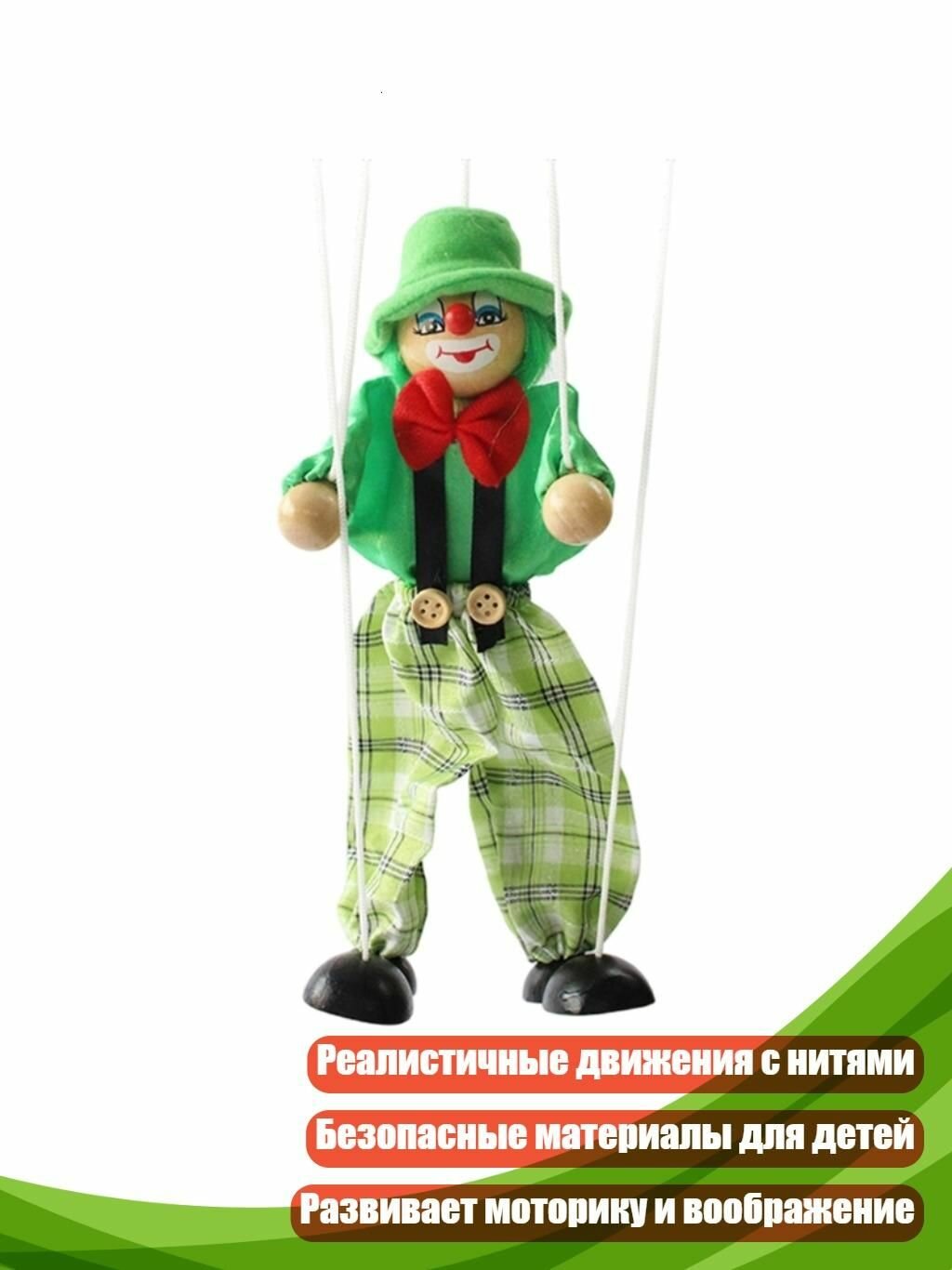 Забавная анимированная марионетка клоун для творческих игр, Зеленый