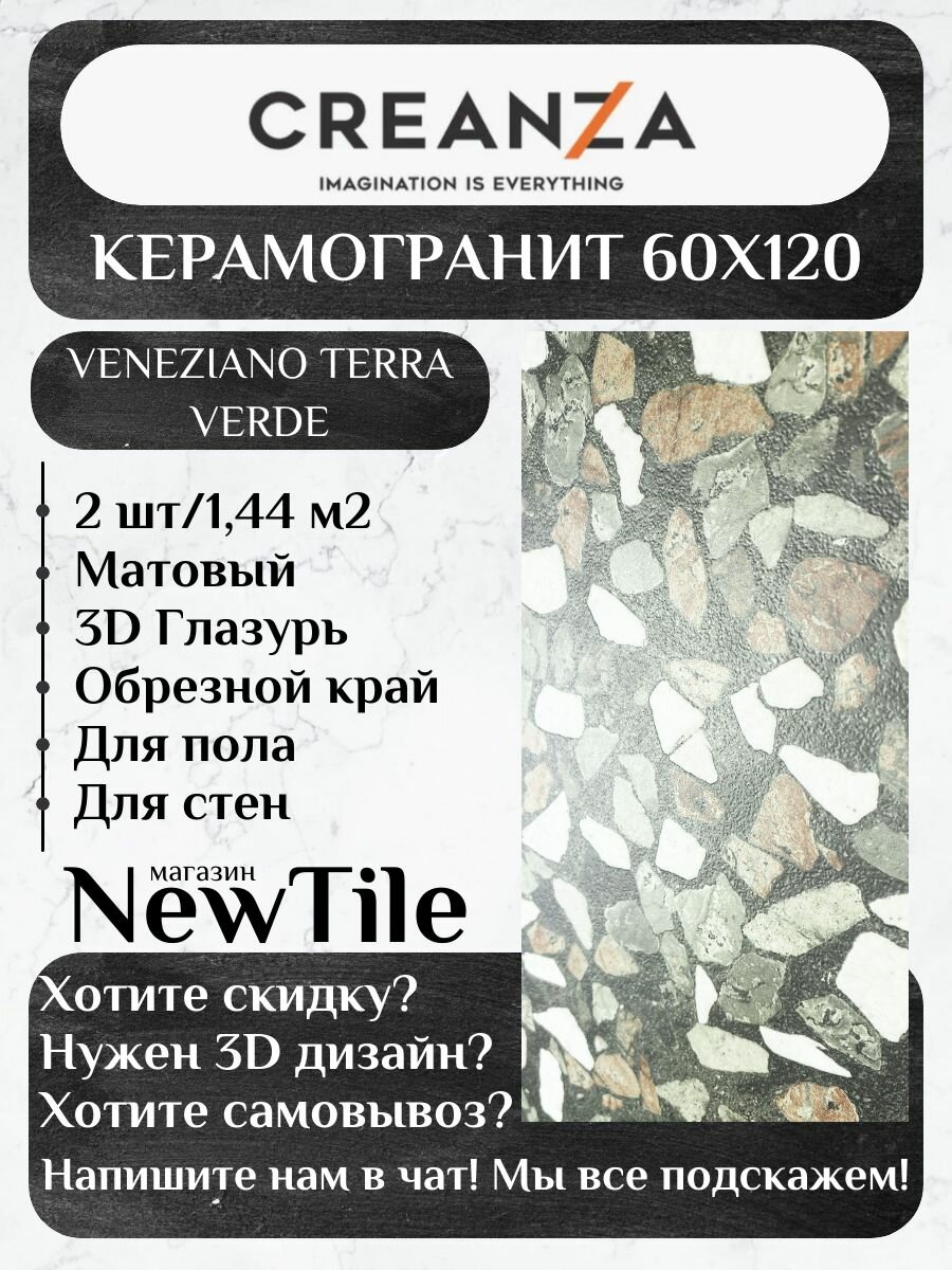Керамогранит CREANZA VENEZIANO TERRA VERDE 60x120 SHAPE+GLUE ART