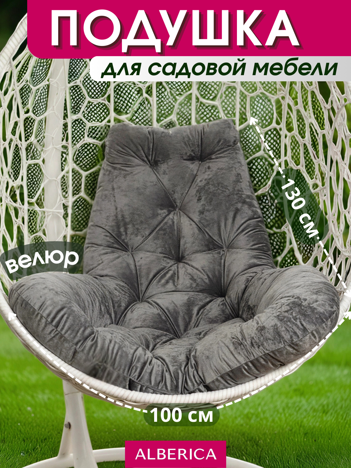 Подушка ALBERICA, на подвесное кресло, водонепроницаемая, темно-серая