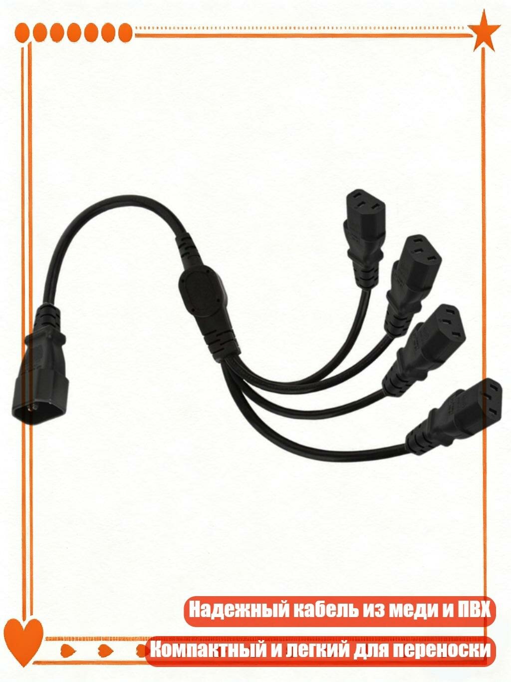 Разветвитель питания C14-C13 для компьютера, монитора и принтера, Один на четверых