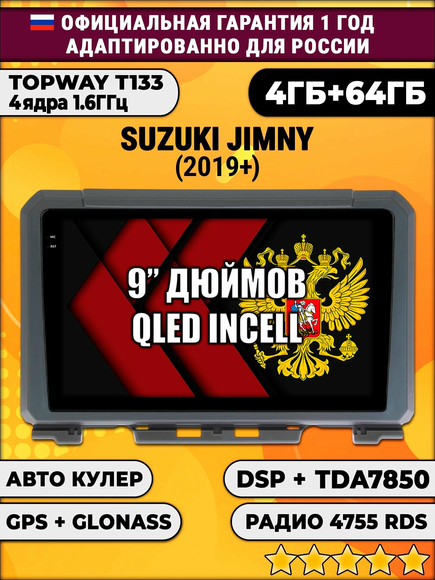4гб+64гб с DSP для SUZUKI JIMNY 4 (2018-2020), Android магнитола, без слота под симку, усилитель звука настоящий TDA7850