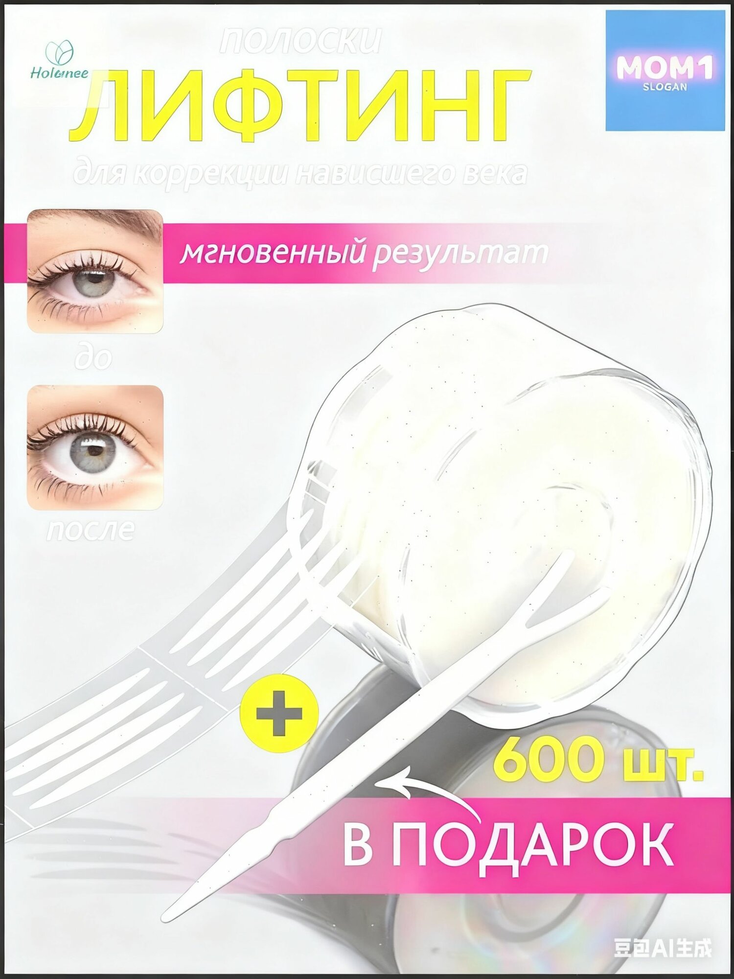 Лифтинг полоски для век, наклейки невидимые для коррекции верхнего нависшего века (600шт)