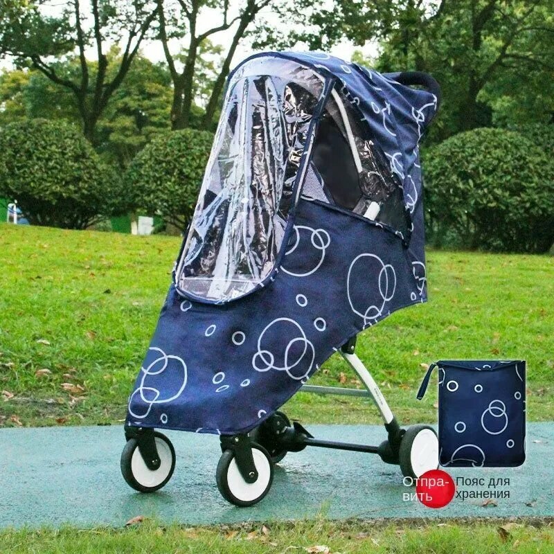 Дождевик на коляску прогулочную Универсальный чехол для коляски，（Рекомендуемые качественные продукты）