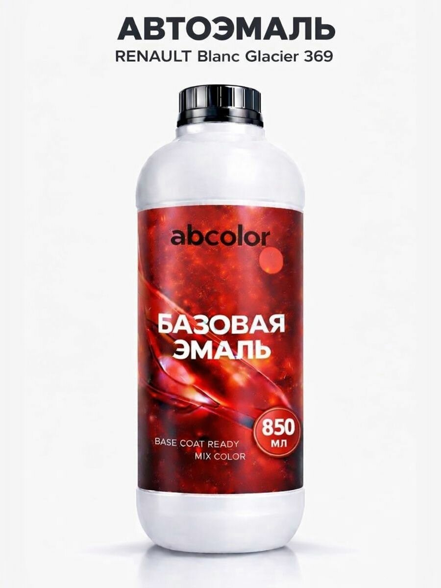 ABColor Базовая автоэмаль, краска для машины RENAULT Blanc Glacier 369 850мл