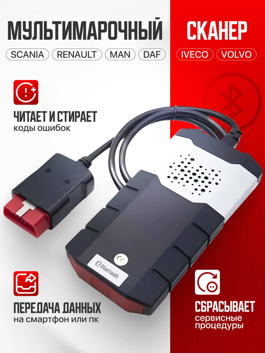 Мультимарочный сканер Delphi DS150 CDP Pro Bluetooth (двухпалатный)