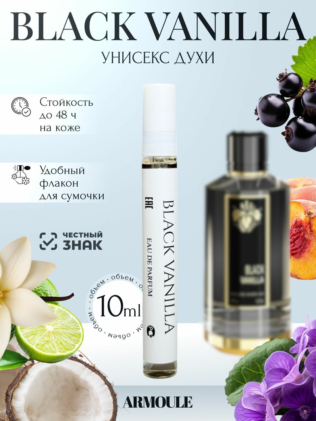 Стойкие Масляные Духи Armoule Black Vanilla Черная Ваниль10 мл