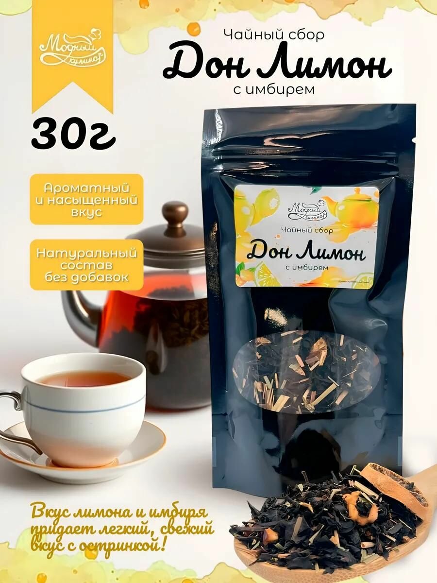Чай черный листовой Дон Лимон подарочный