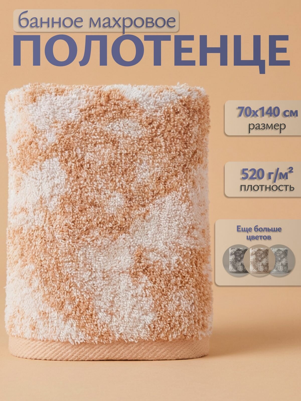 Полотенце махровое 70*140 большое банное сауна 7Я Китай 1906411 CARASSI