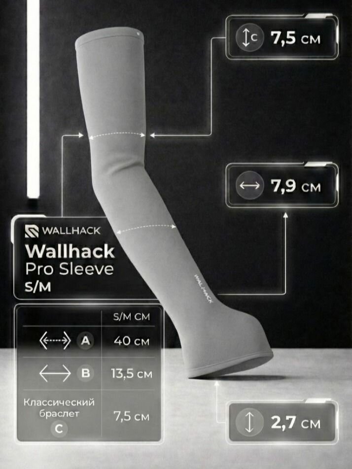 Игровой рукав Wallhack Pro Sleeve Компрессионный геймерский рукав для киберспорта, профессиональное скольжение, размер S/M (Gray)